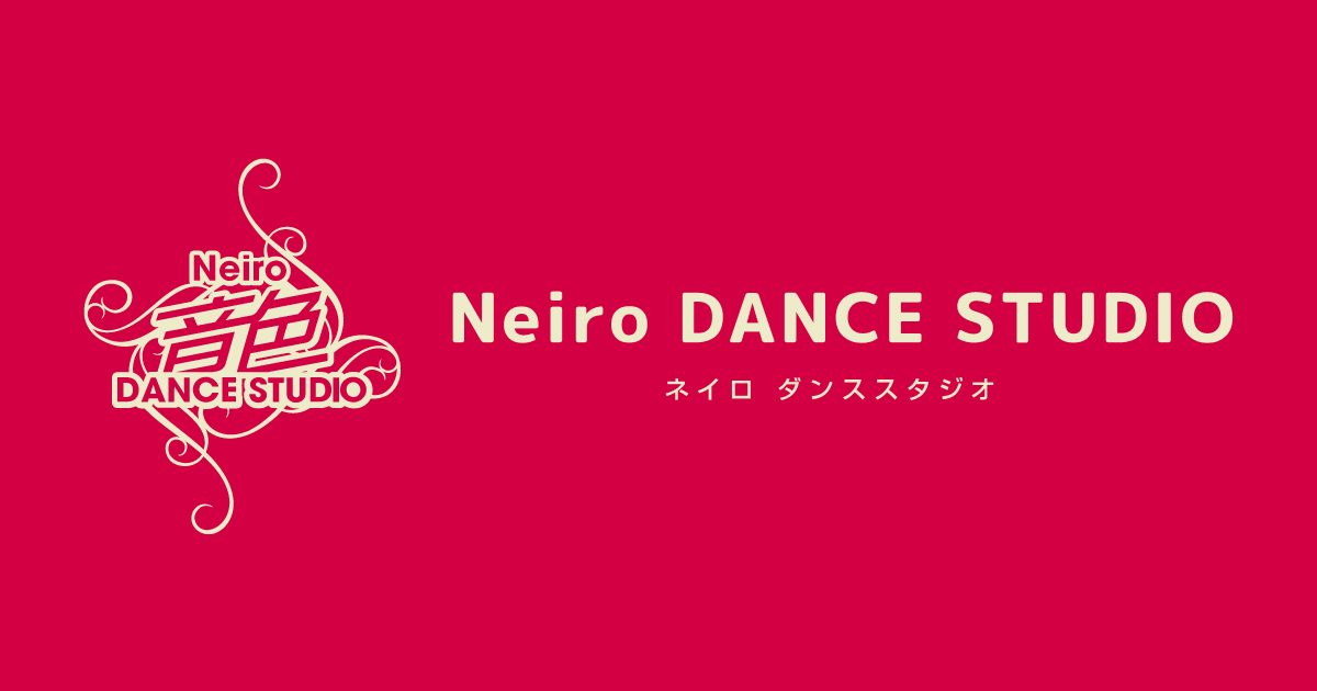 東京都東村山市のダンススタジオ「音色ダンススタジオ(Neiro DANCE STUDIO)」